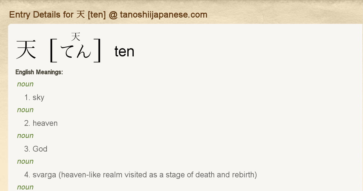 Entry Details for 天 [ten] - Tanoshii Japanese