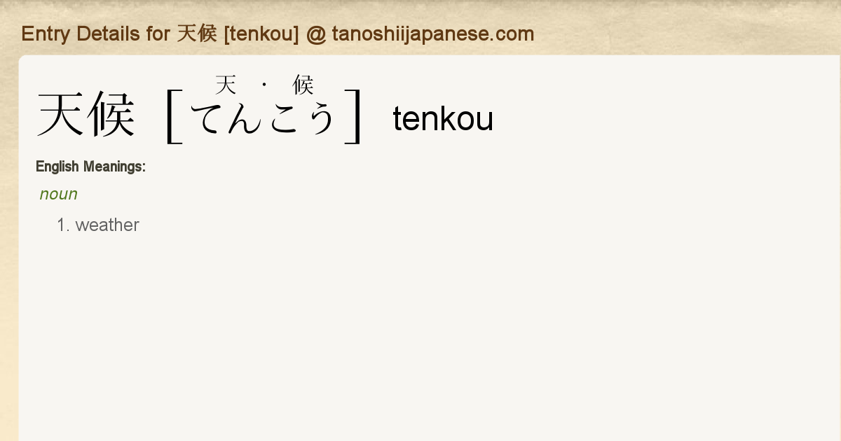 Entry Details for 天候 [tenkou] - Tanoshii Japanese