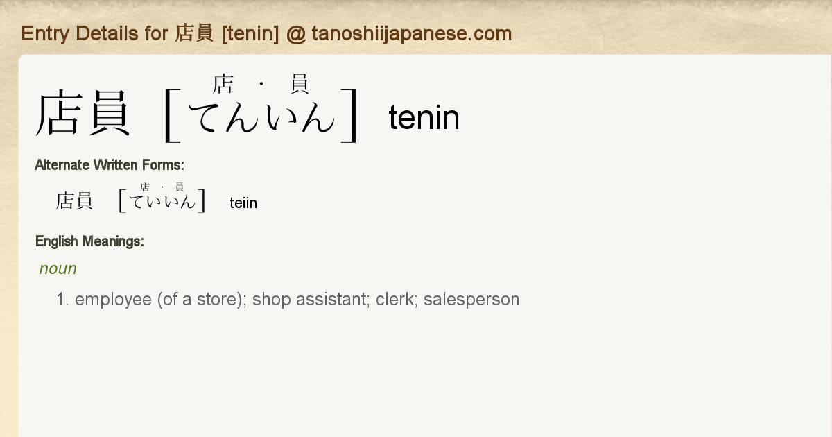 Entry Details for 店員 [tenin] - Tanoshii Japanese