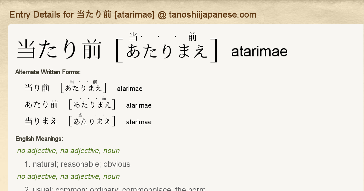 Entry Details for 当たり前 [atarimae] - Tanoshii Japanese