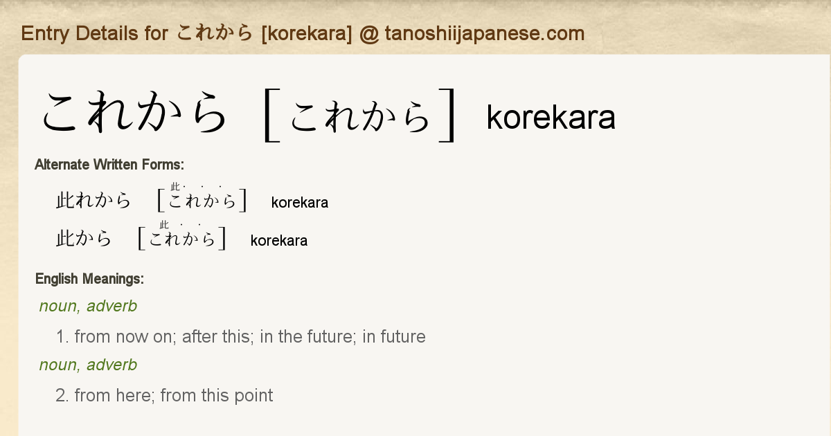 Entry Details for これから [korekara] - Tanoshii Japanese
