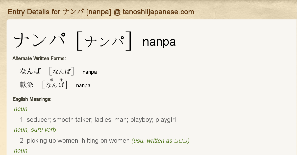 Entry Details for ナンパ [nanpa] - Tanoshii Japanese