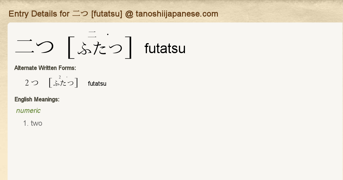 Entry Details for 二つ [futatsu] - Tanoshii Japanese