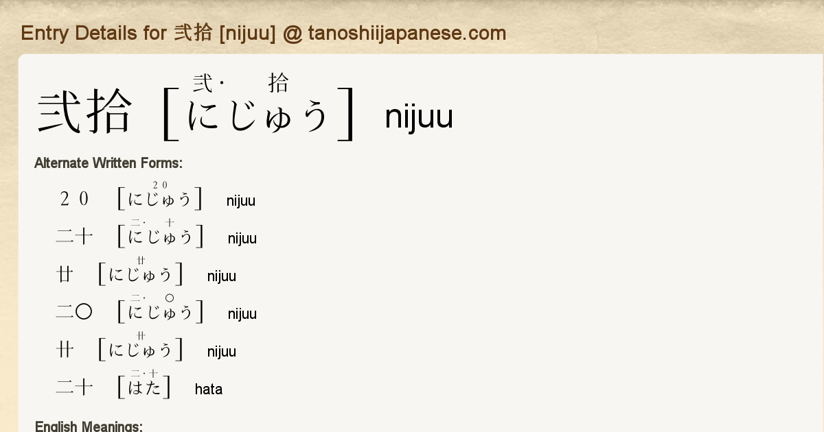 Entry Details for 弐拾 [nijuu] - Tanoshii Japanese