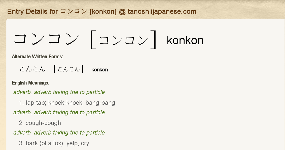 Entry Details for コンコン [konkon] - Tanoshii Japanese