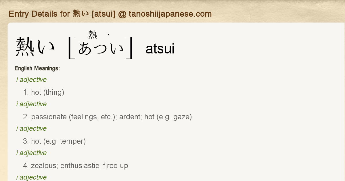 Entry Details for 熱い [atsui] - Tanoshii Japanese