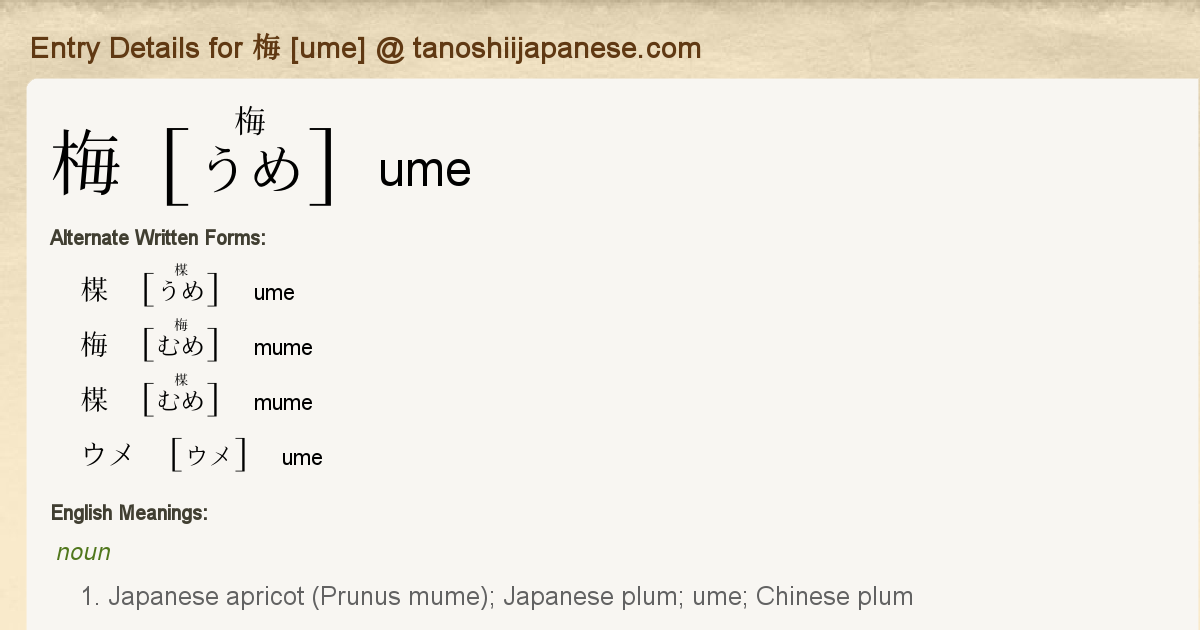 Entry Details for 梅 [ume] - Tanoshii Japanese