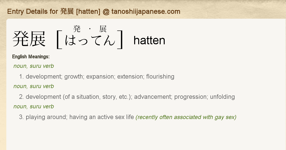 Entry Details for 発展 [hatten] - Tanoshii Japanese
