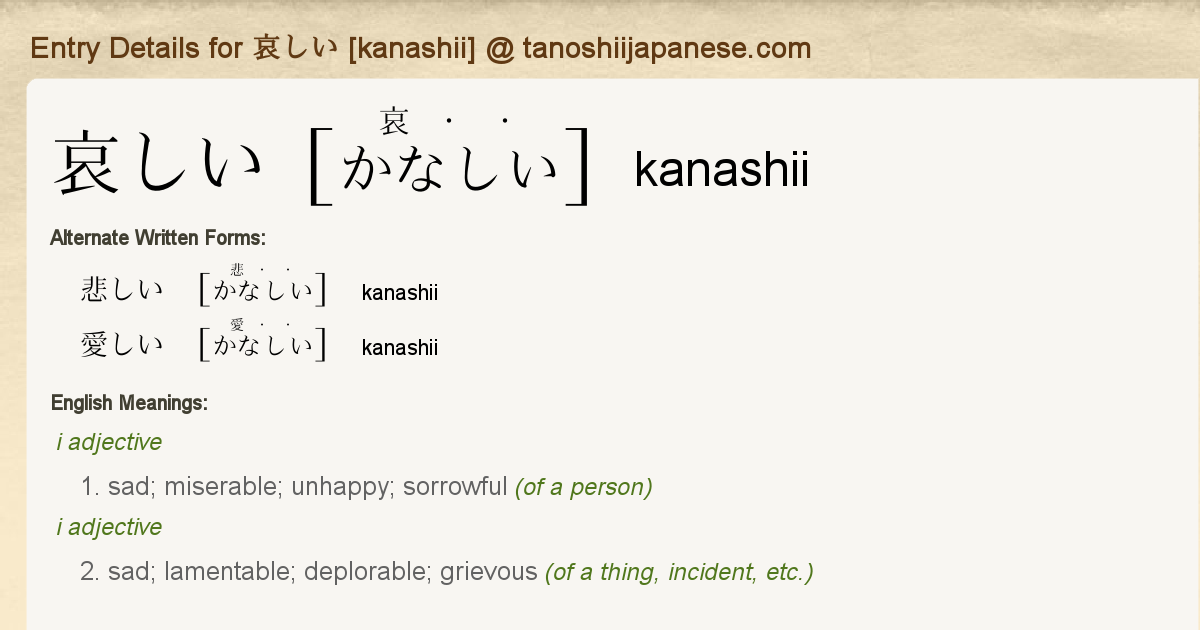 Entry Details for 哀しい [kanashii] - Tanoshii Japanese