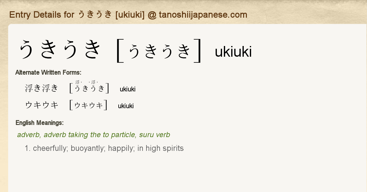 Entry Details for うきうき [ukiuki] - Tanoshii Japanese
