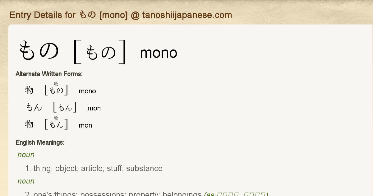 Entry Details for もの [mono] - Tanoshii Japanese