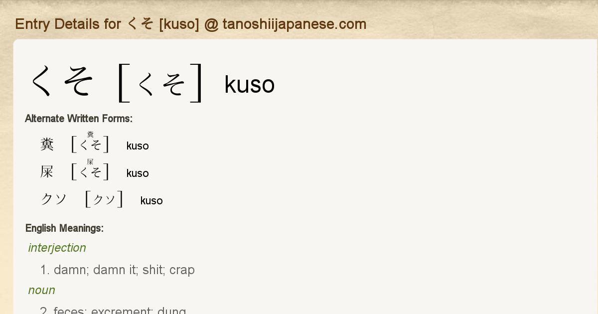 Entry Details for くそ [kuso] - Tanoshii Japanese