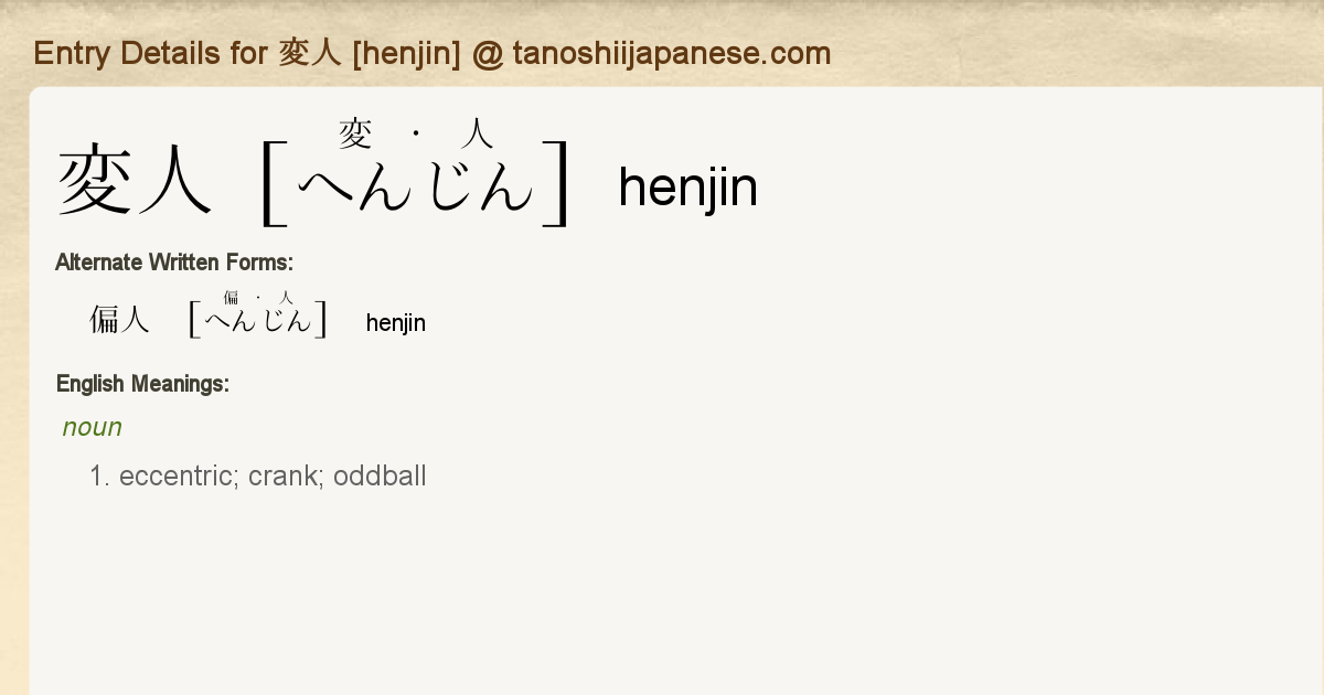 Entry Details for 変人 [henjin] - Tanoshii Japanese