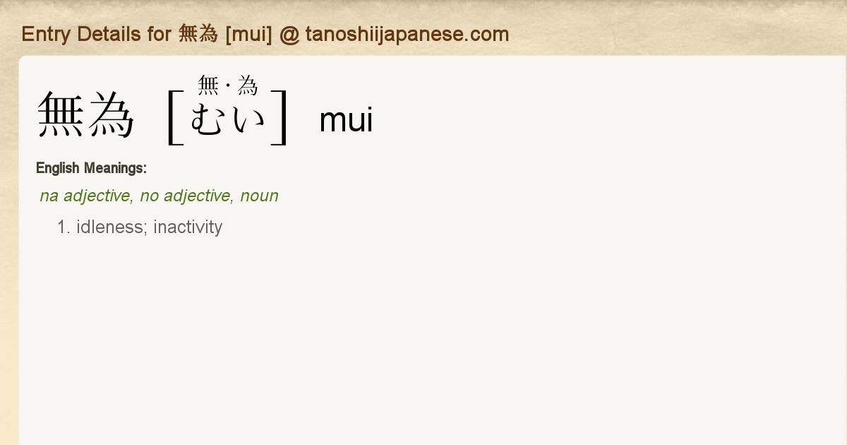 Entry Details for 無為 [mui] - Tanoshii Japanese
