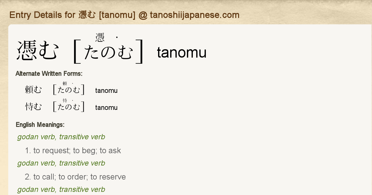 Entry Details for 憑む [tanomu] - Tanoshii Japanese