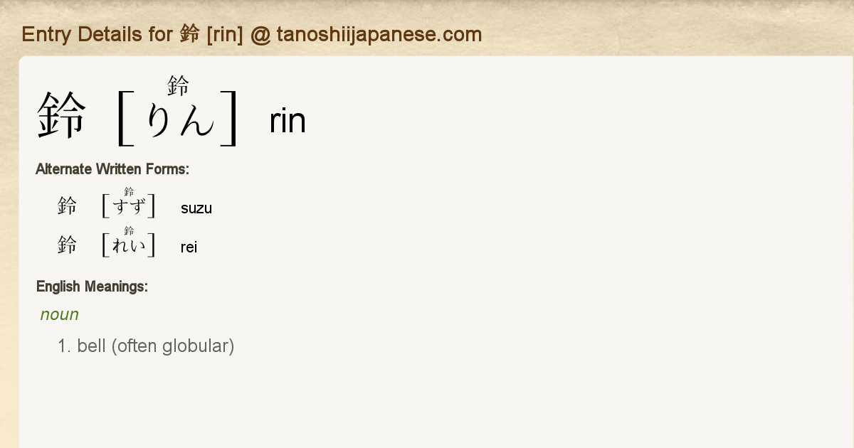 Entry Details for 鈴 [rin] - Tanoshii Japanese