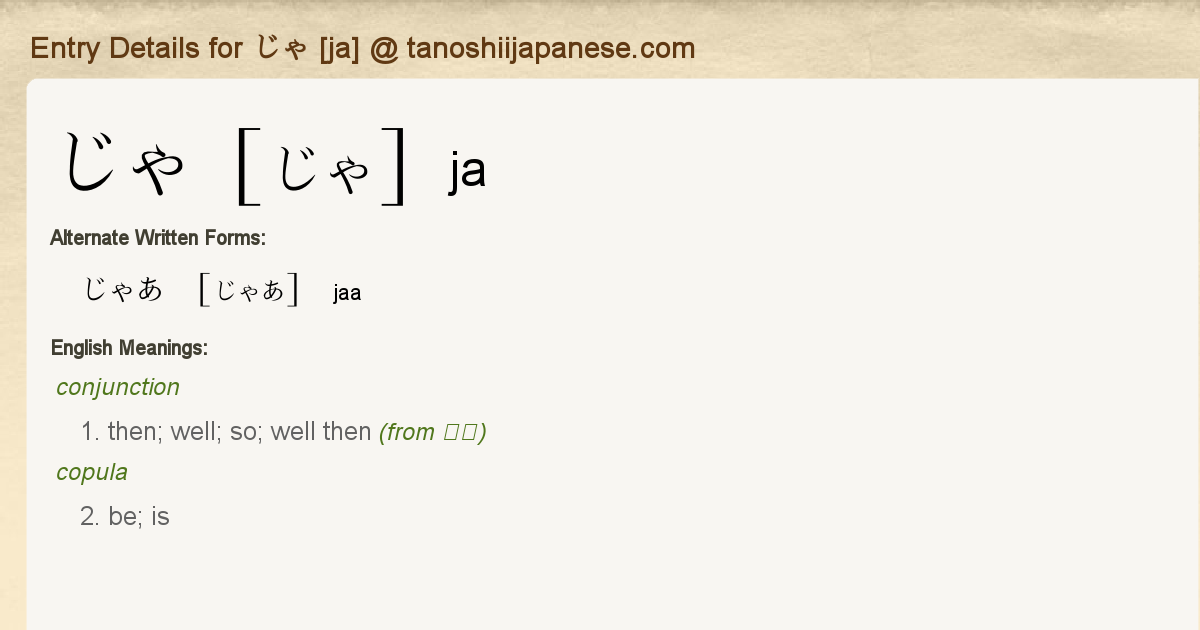 Entry Details for じゃ [ja] - Tanoshii Japanese