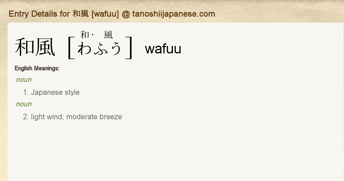 Entry Details for 和風 [wafuu] - Tanoshii Japanese