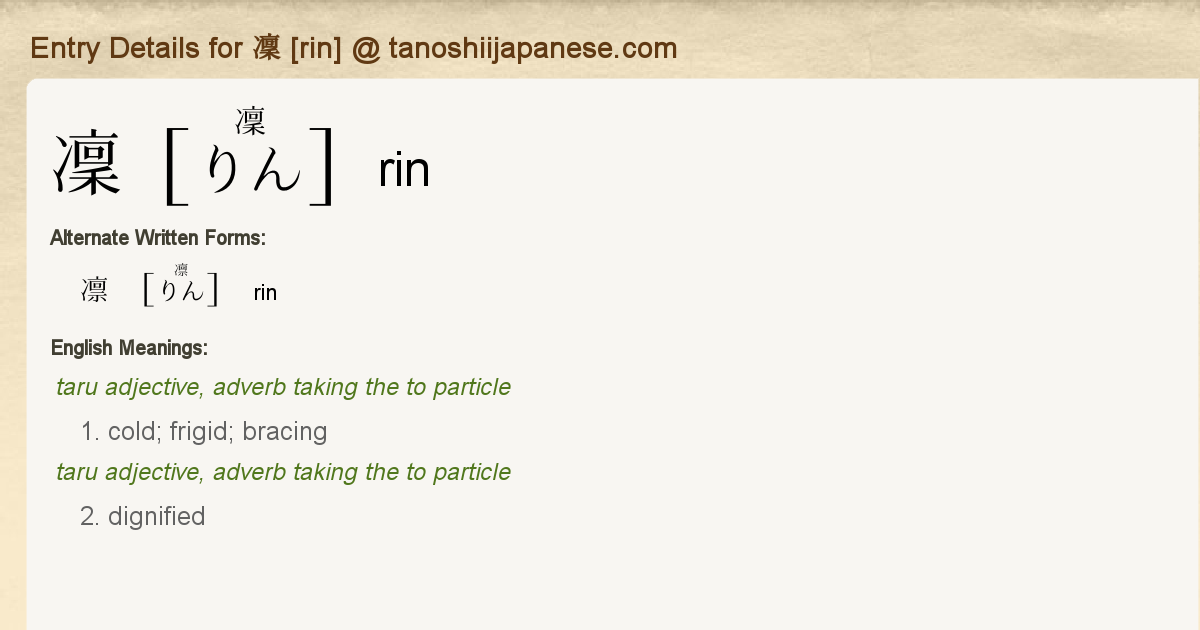 Entry Details for 凜 [rin] - Tanoshii Japanese