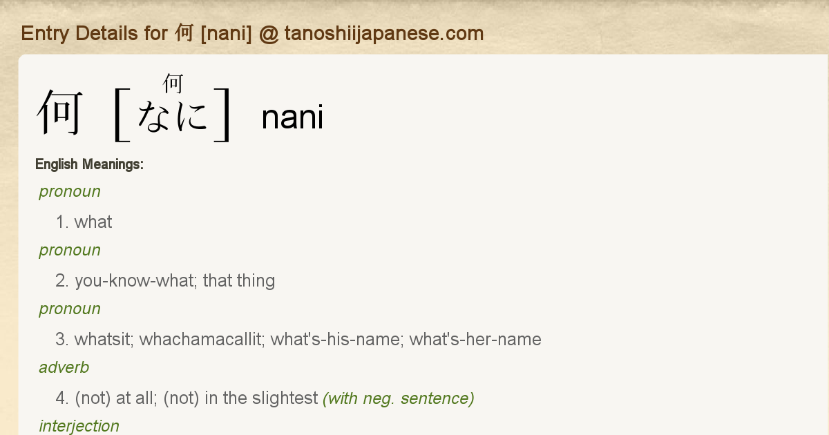 Entry Details for 何 [nani] - Tanoshii Japanese