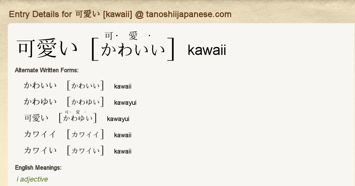 Entry Details for 可愛い [kawaii] - Tanoshii Japanese