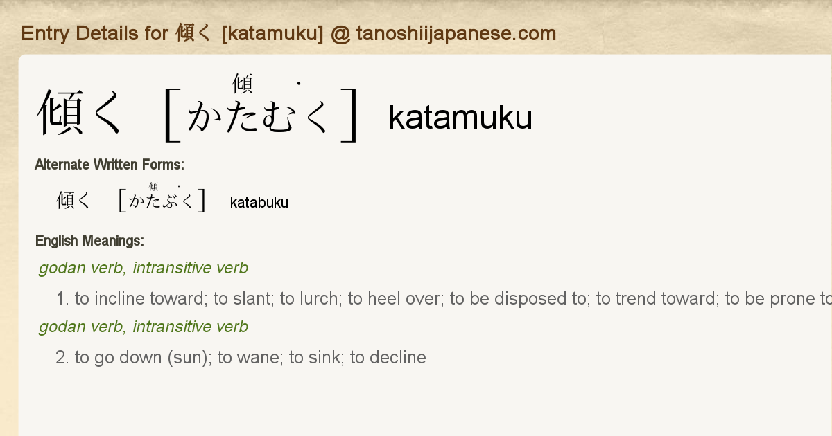 Entry Details for 傾く [katamuku] - Tanoshii Japanese