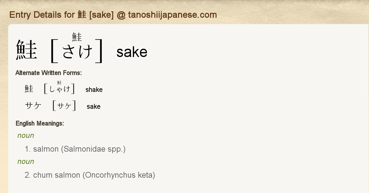 Entry Details for 鮭 [sake] - Tanoshii Japanese