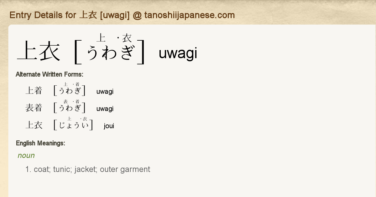 Entry Details for 上衣 [uwagi] - Tanoshii Japanese