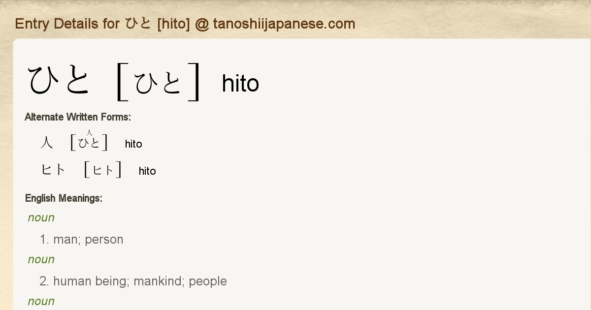 Entry Details for ひと [hito] - Tanoshii Japanese