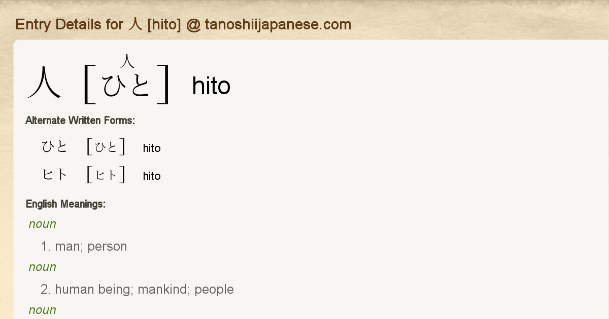 Entry Details for 人 [hito] - Tanoshii Japanese