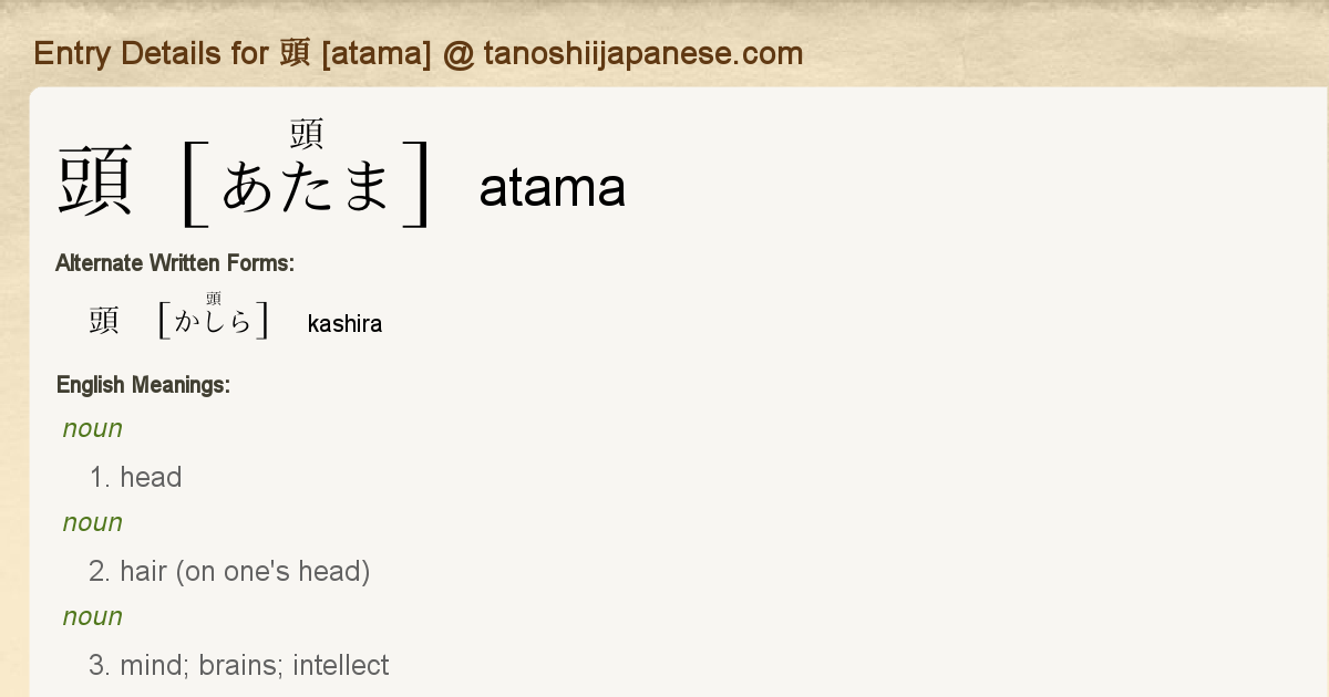 Entry Details for 頭 [atama] - Tanoshii Japanese
