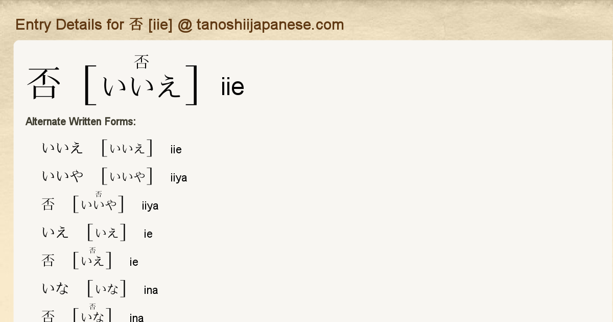 Entry Details for 否 [iie] - Tanoshii Japanese