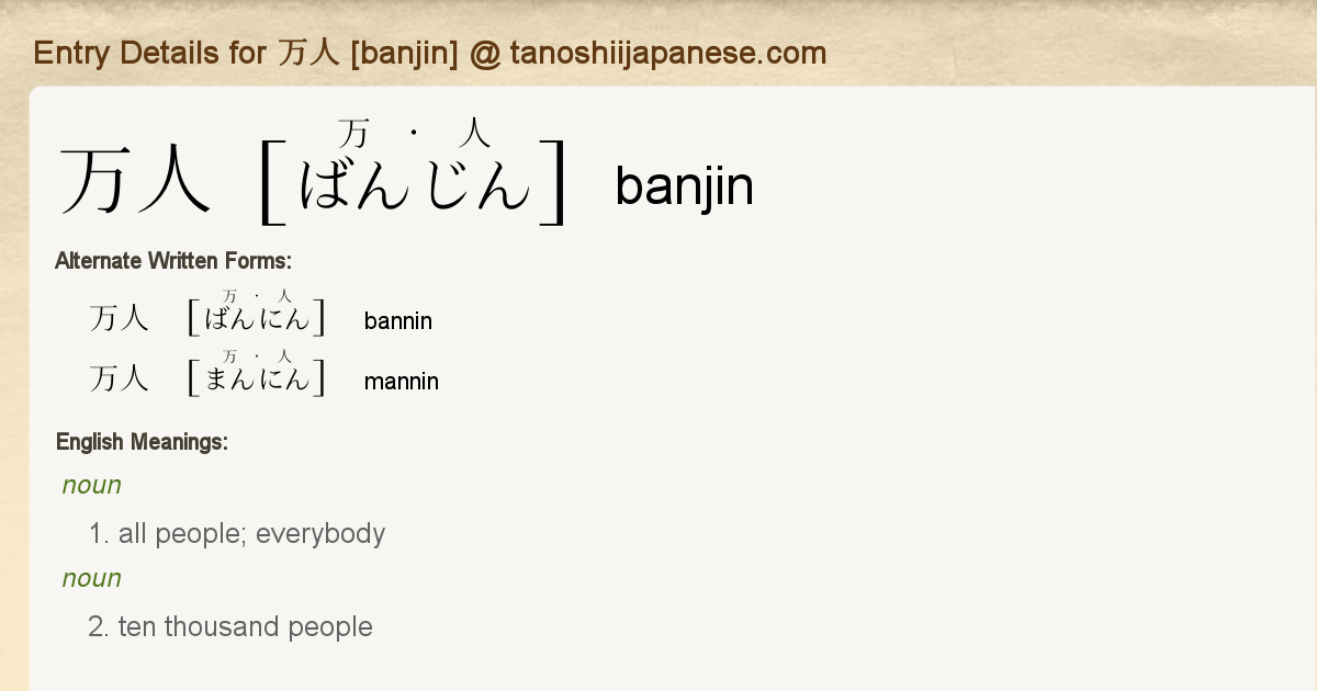 Entry Details for 万人 [banjin] - Tanoshii Japanese