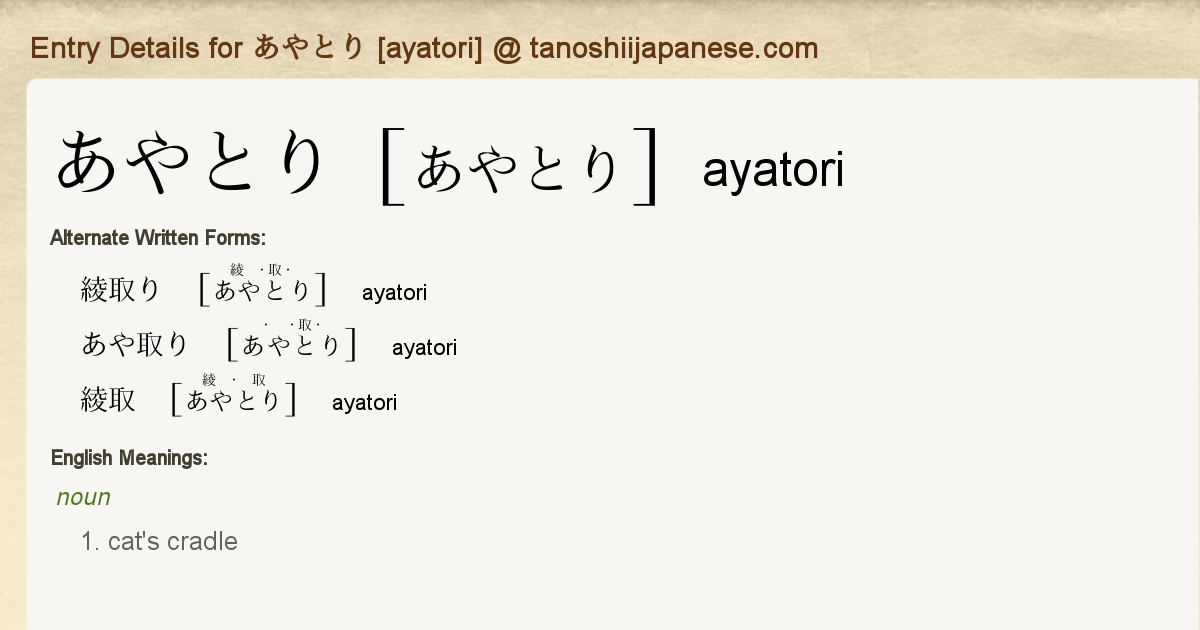 Entry Details for あやとり [ayatori] - Tanoshii Japanese