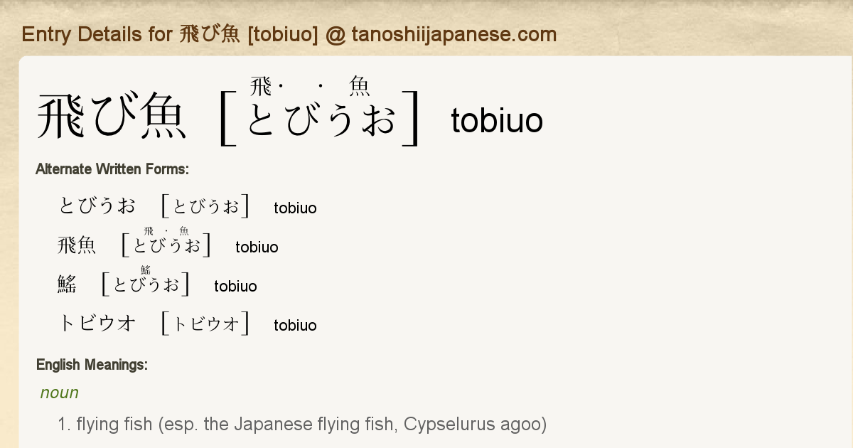 Entry Details for 飛び魚 [tobiuo] - Tanoshii Japanese