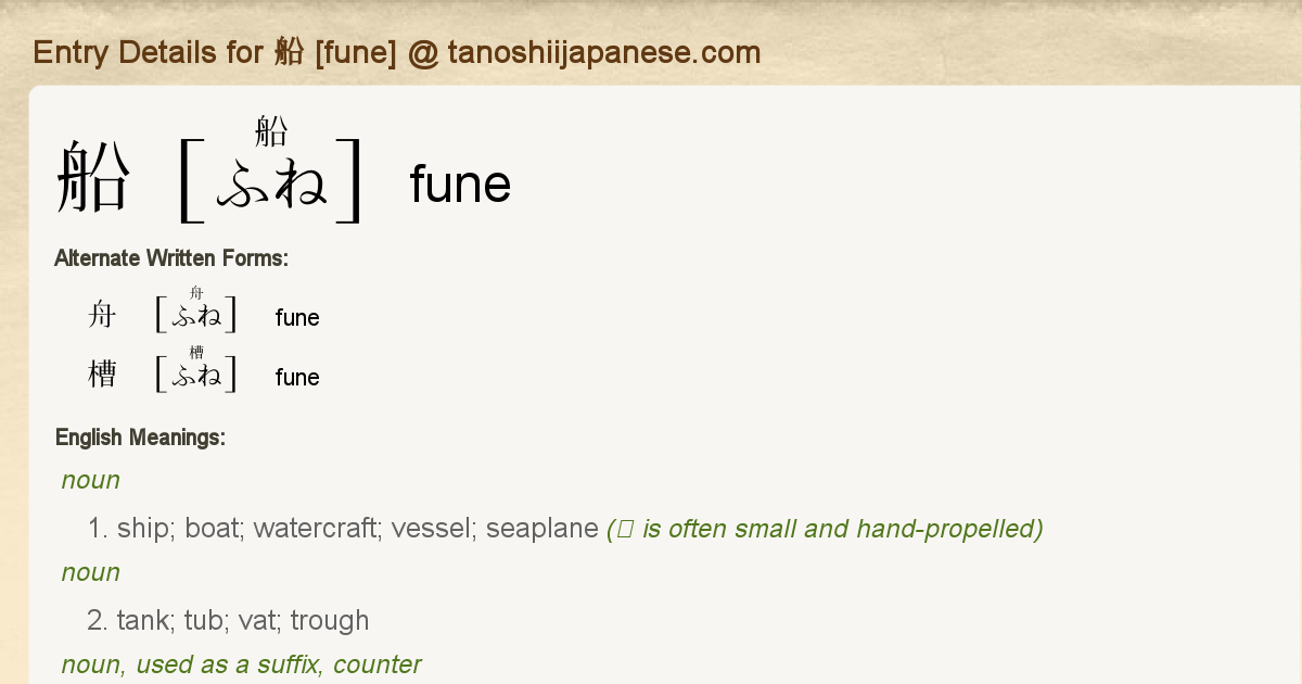 Entry Details for 船 [fune] - Tanoshii Japanese
