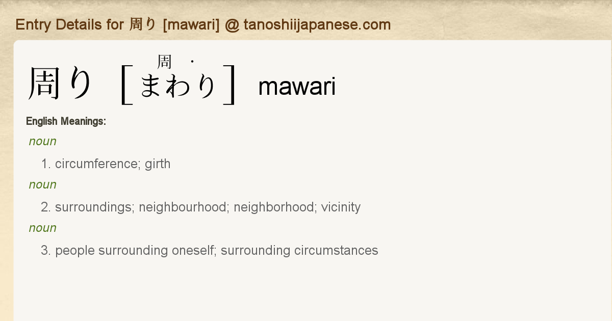 Entry Details for 周り [mawari] - Tanoshii Japanese