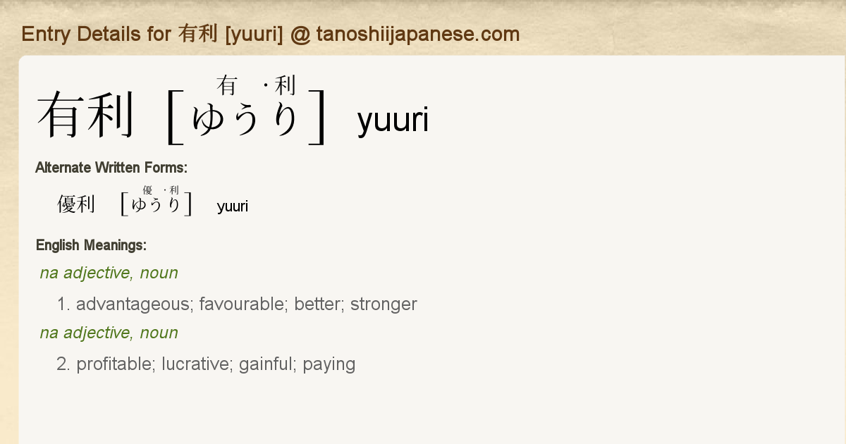 Entry Details For 夜 [yoru] Tanoshii Japanese, 45% OFF