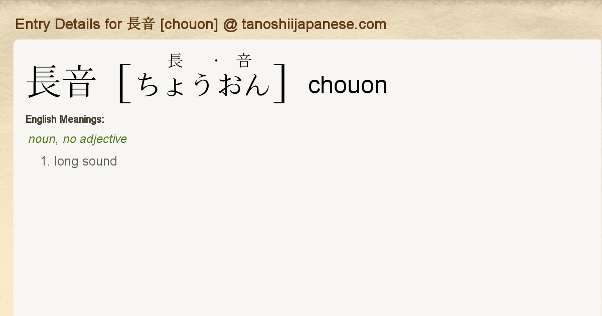 Entry Details for 長音 [chouon] - Tanoshii Japanese