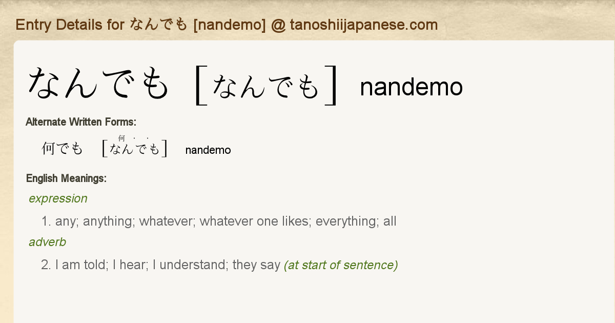 Entry Details for なんでも [nandemo] - Tanoshii Japanese
