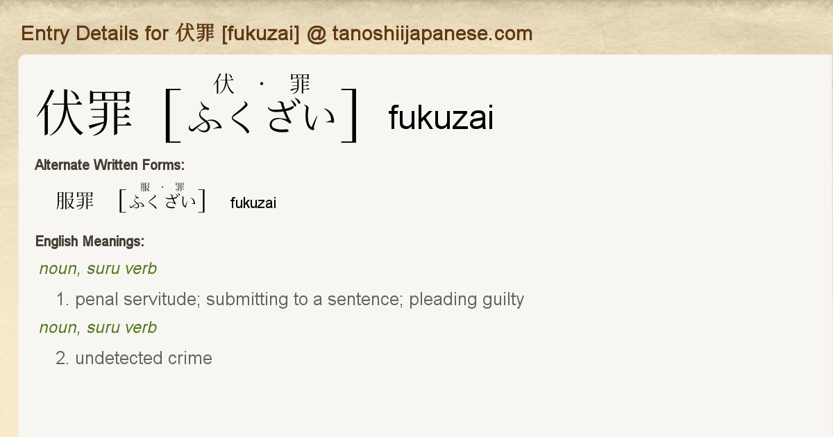 Entry Details For 於て [oite] Tanoshii Japanese, 53% OFF