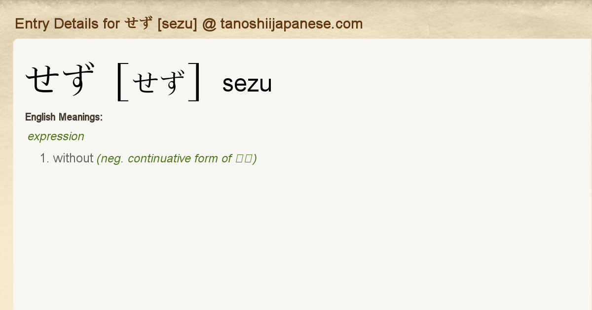 Entry Details for せず [sezu] - Tanoshii Japanese