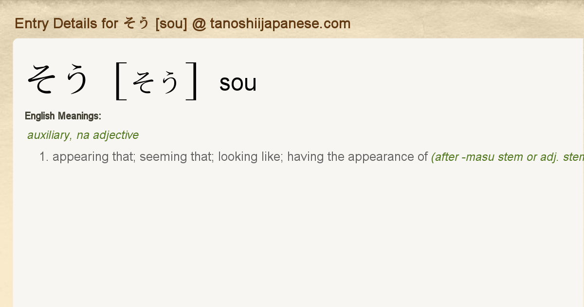 Entry Details for そう [sou] - Tanoshii Japanese