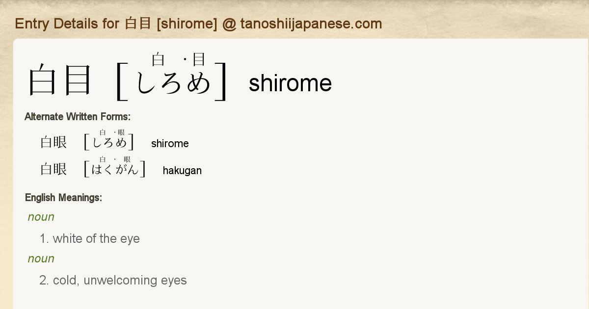Entry Details for 白目 [shirome] - Tanoshii Japanese