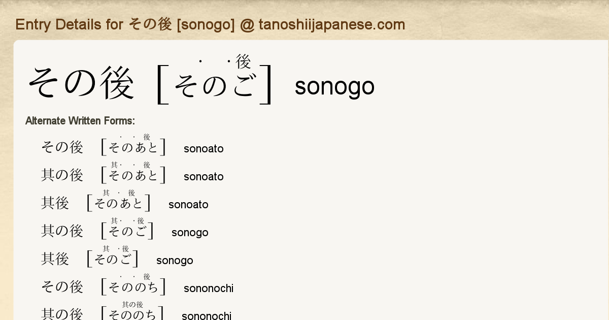Entry Details for その後 [sonogo] - Tanoshii Japanese