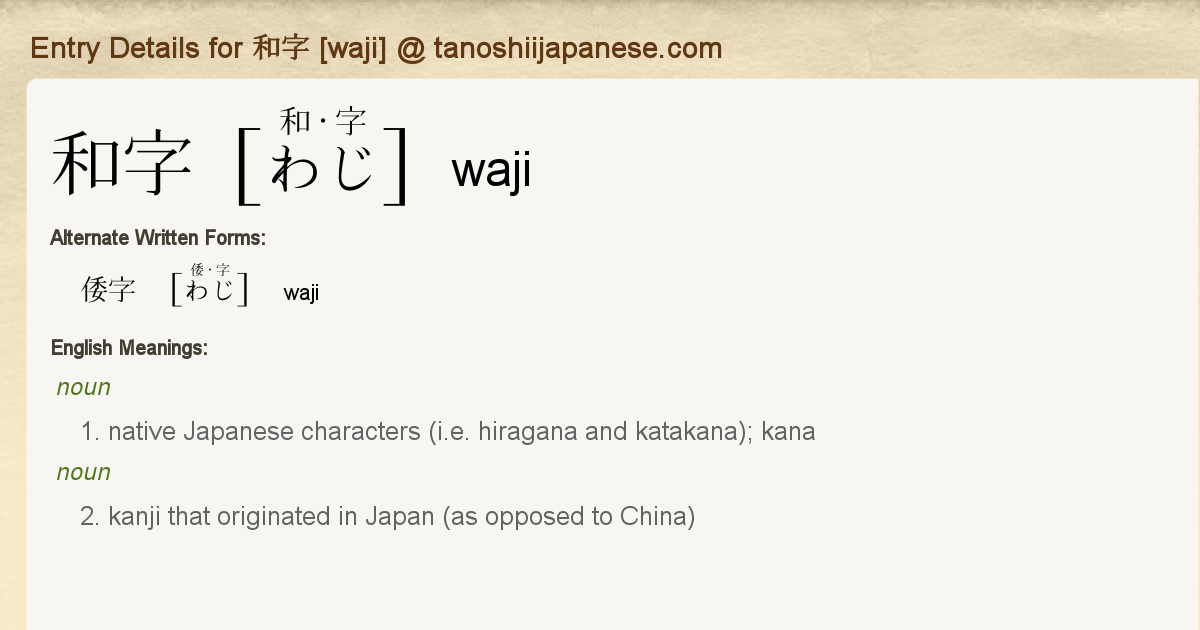 Entry Details for 和字 [waji] - Tanoshii Japanese
