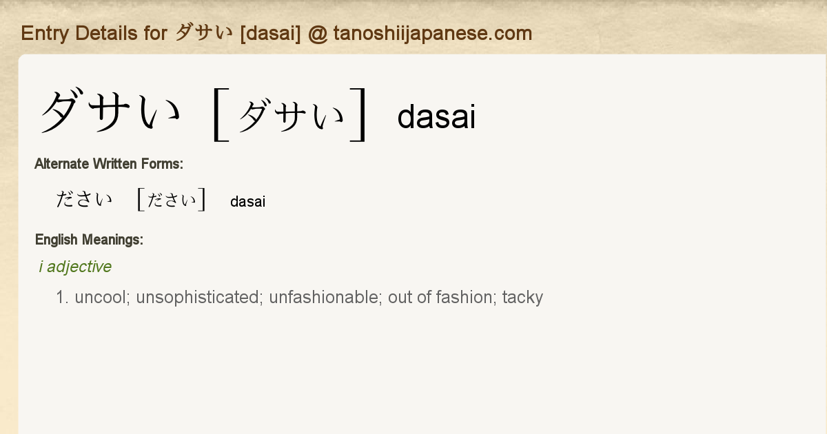 Entry Details for ダサい [dasai] - Tanoshii Japanese