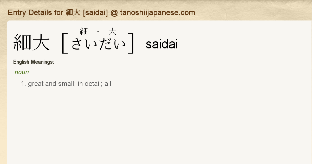 Entry Details For 於て [oite] Tanoshii Japanese, 51% OFF