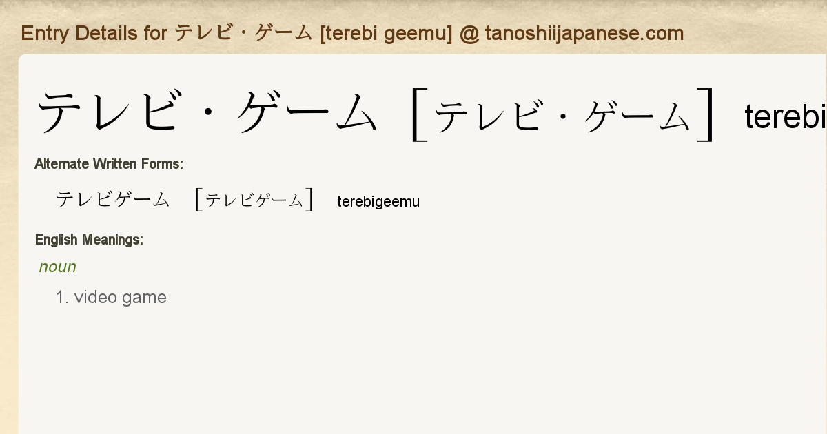 Entry Details for テレビ・ゲーム [terebi geemu] - Tanoshii Japanese