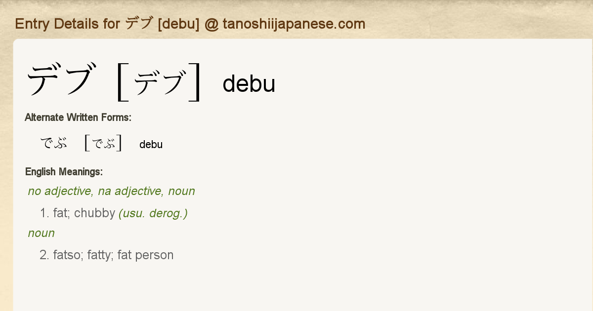 Entry Details for デブ [debu] - Tanoshii Japanese
